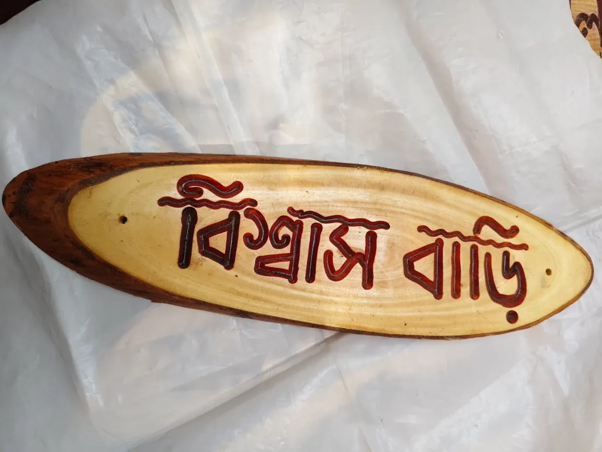 Wooden Carved Surname Name Plate (Faith House) - Rahulda