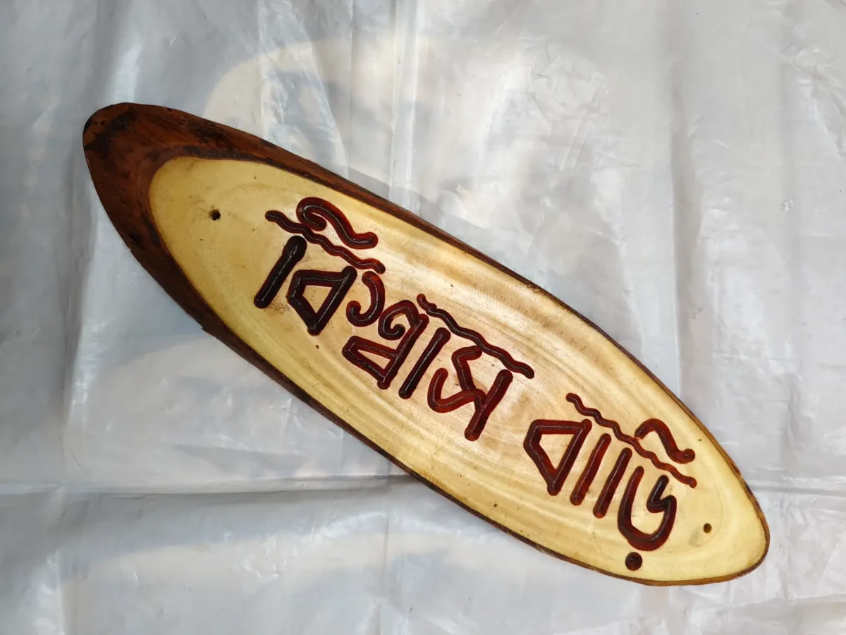 Wooden Carved Surname Name Plate (Faith House) - Rahulda